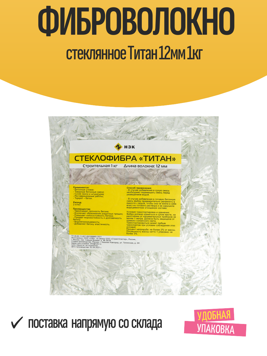 Фиброволокно НЗК "Титан", для бетона, цементного раствора и стяжки, морозостойкий, белый, 1 кг