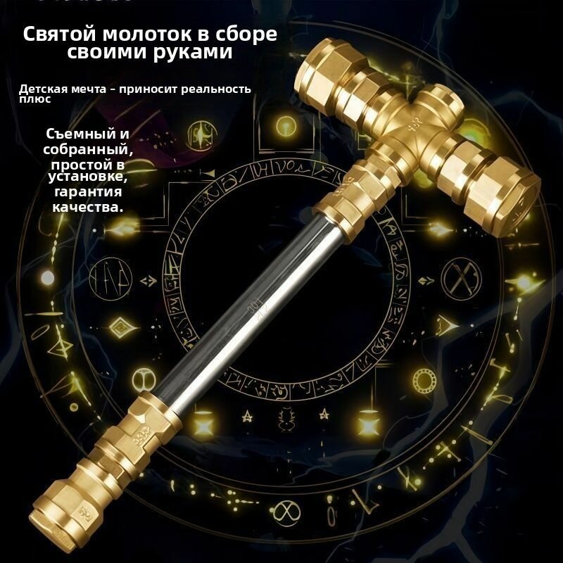 Украшения для сборки молота Тора из фурнитуры