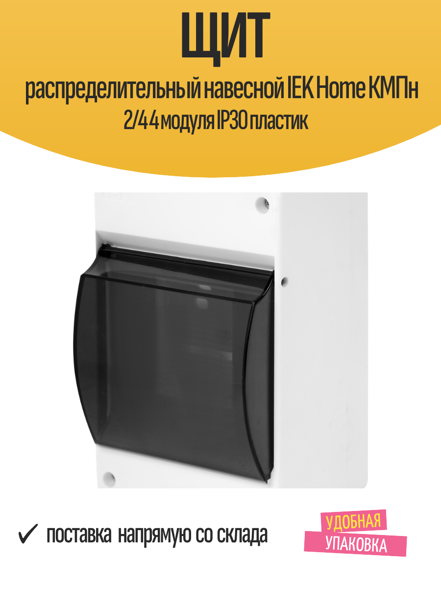 Щит распределительный навесной IEK Home КМПн 2/4 4 модуля IP30 пластик