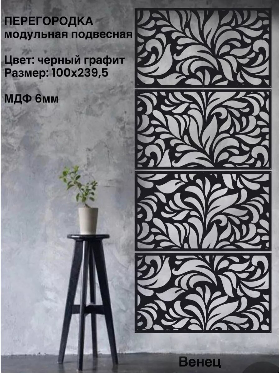 Перегородка подвесная для зонирования