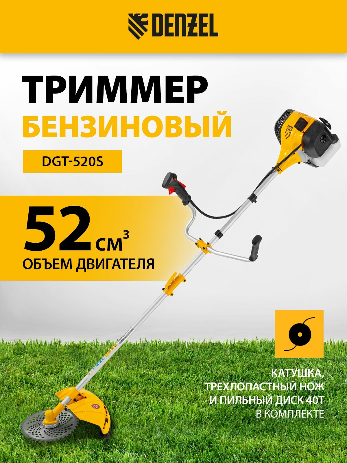 Триммер бензиновый для травы, 52 см3, 3 л. с, разъемная штанга, состоит из 2 частей