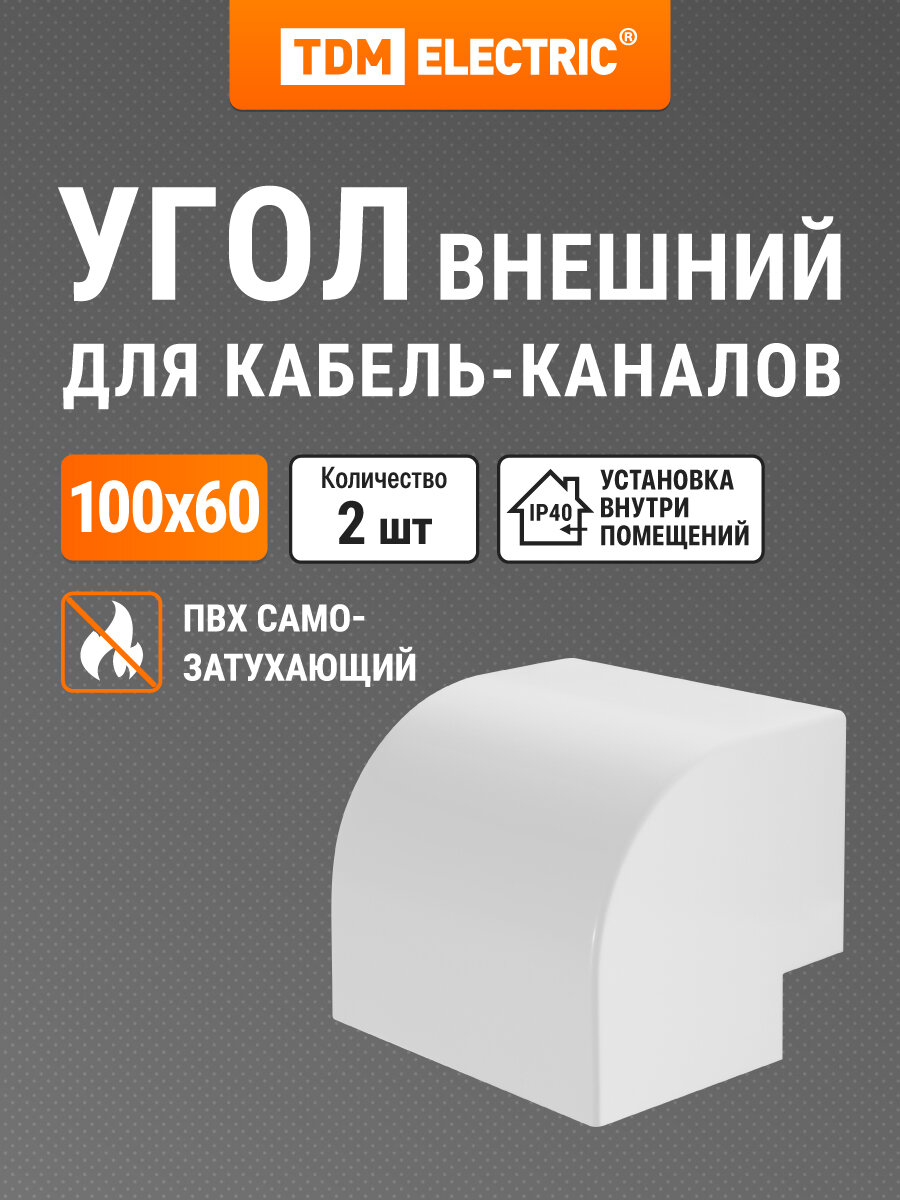 Внешний угол КМН, белый, 100х60 упаковка 2 шт TDM Electric