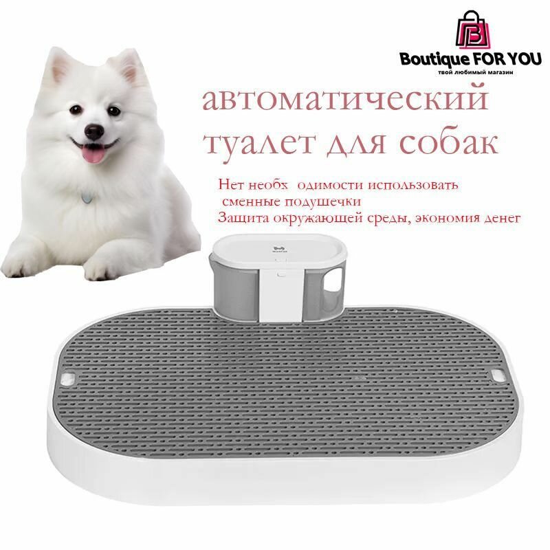 Умный туалет для собак, полностью автоматический, экологически чистый, 60*40см.-h