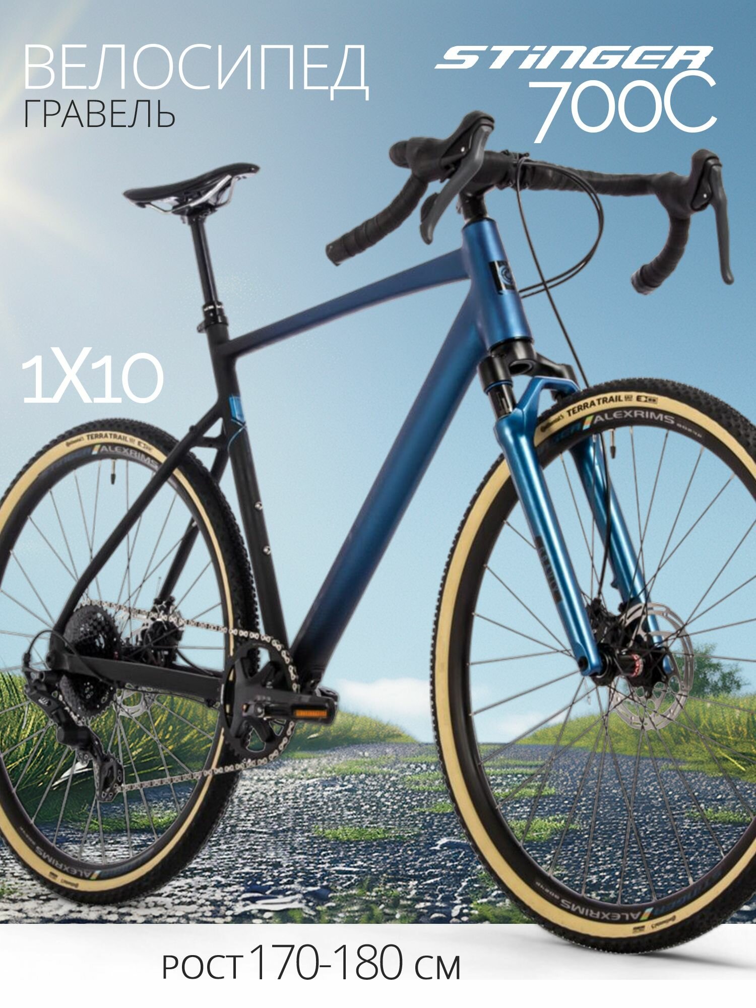 Велосипед гравийный взрослый 28" STINGER 700C GRAVIX FS-1 скоростной для мужчин и женщин на рост 170-180 см, синий