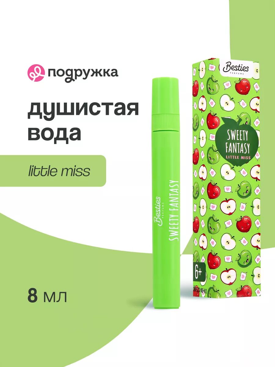 Душистая вода BESTIES LITTLE MISS для девочек sweety fantasy 8 мл