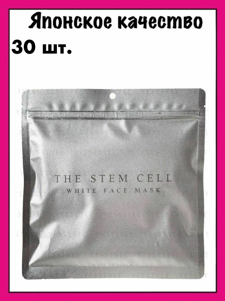 KOR JAPAN Японская отбеливающая тканевая маска со стволовыми клетками, The Stem Cell Face Mask 30 шт.