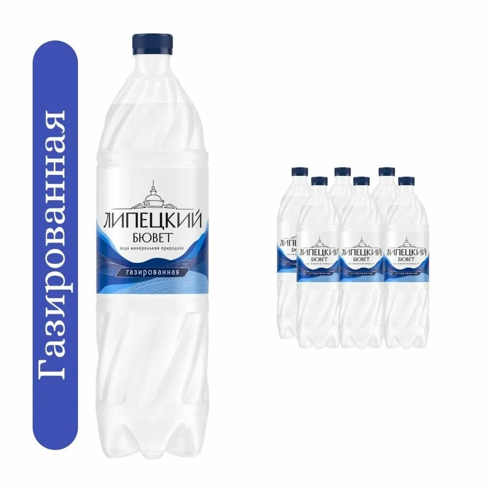 Вода Питьевая Газированная Липецкий бювет 1.5л х 6шт