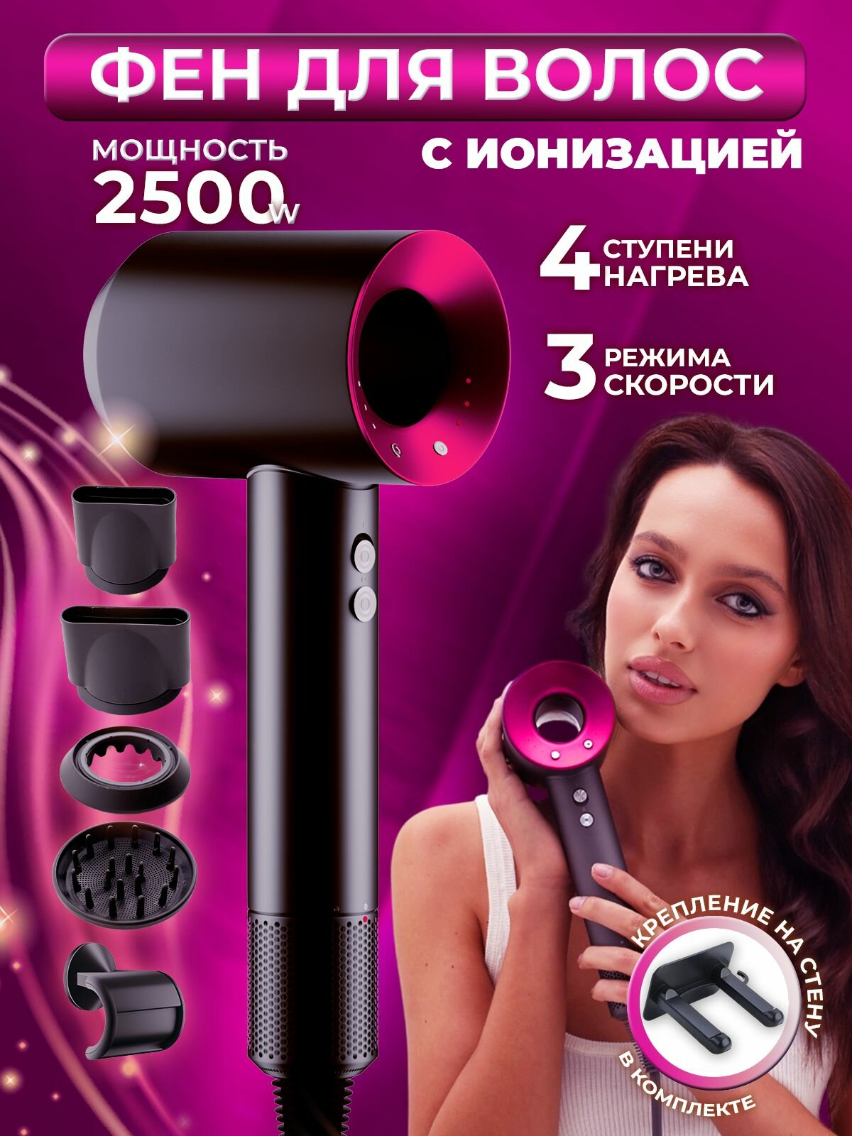 Фен-стайлер BELURSUS E15C, розовый, AC мотор, ионизация, 5 насадок, 2500W, 3 скорости, 4 температуры