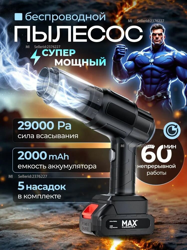 Автомобильный пылесос аккумуляторный / Пылесос для автомобиля беспроводной мощный ручной