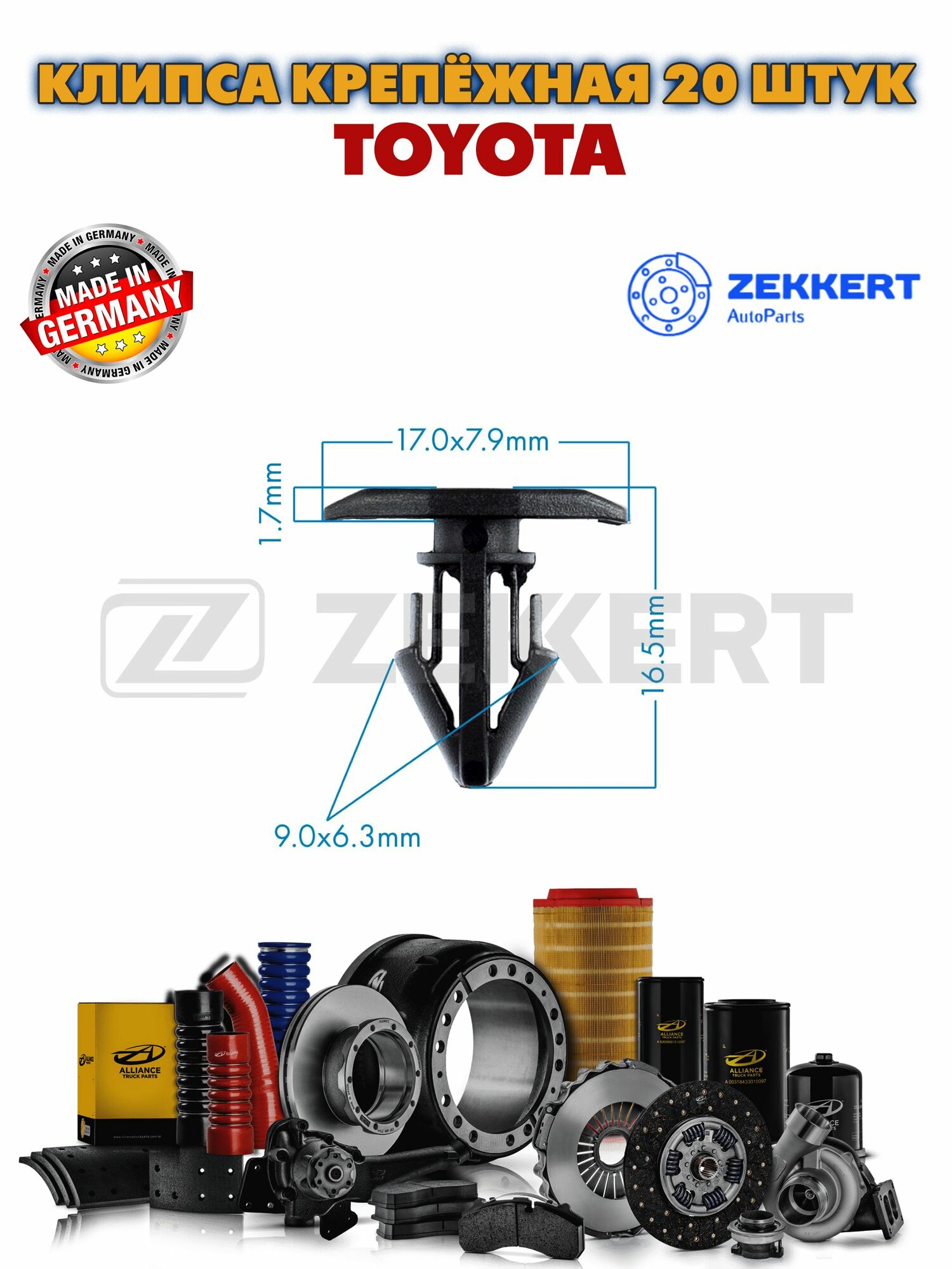 Клипса крепёжная Toyota 20 штук