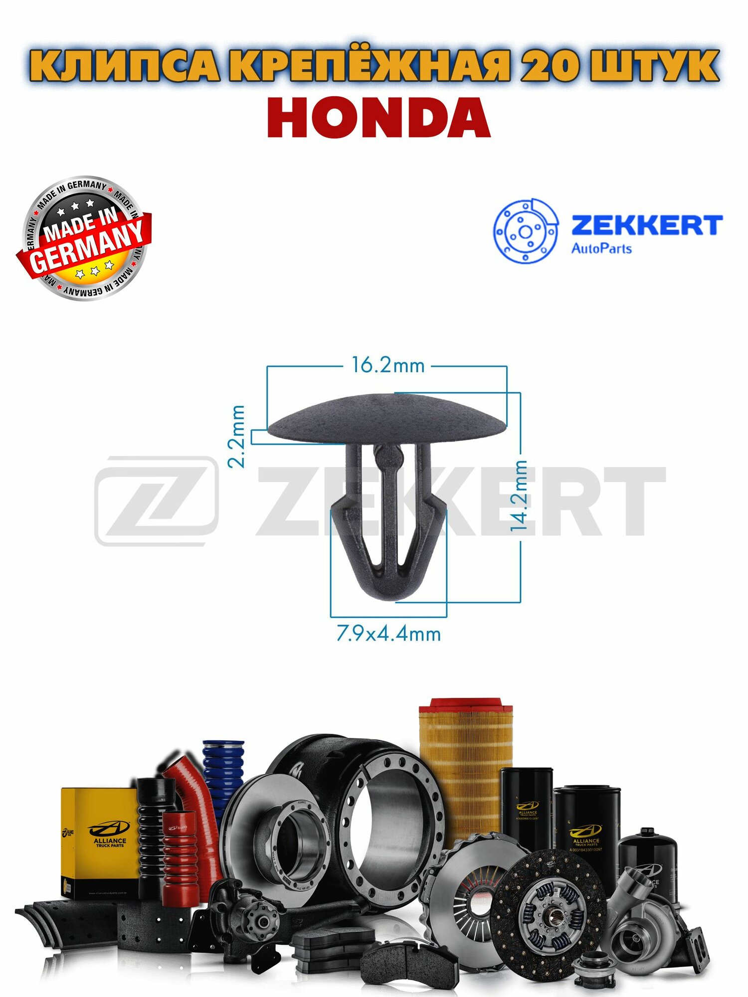 Клипса крепёжная Honda 20 штук