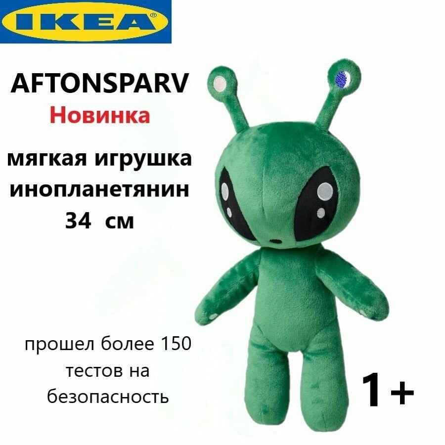 Мягкая игрушка