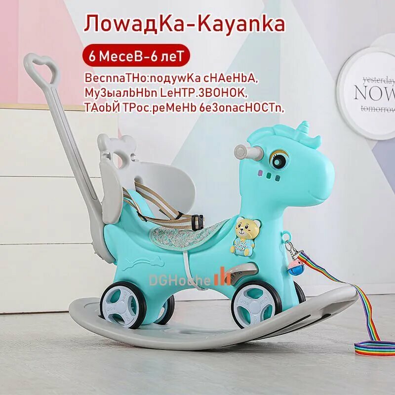 Лошадка-качалка-каталка с ручкой для детей и беговел, для дома и улицы.