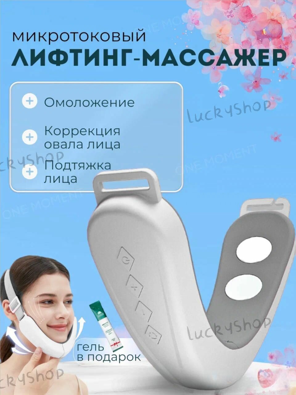 Микротоковый массажер для лица и подбородка, подтяжка лифтинг, коррекция овала лица