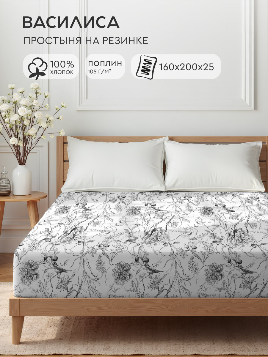 Простыня Василиса на резинке 160х200х25 см, Поплин, хлопок 100%, Шанти