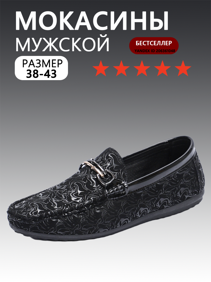 Мокасины