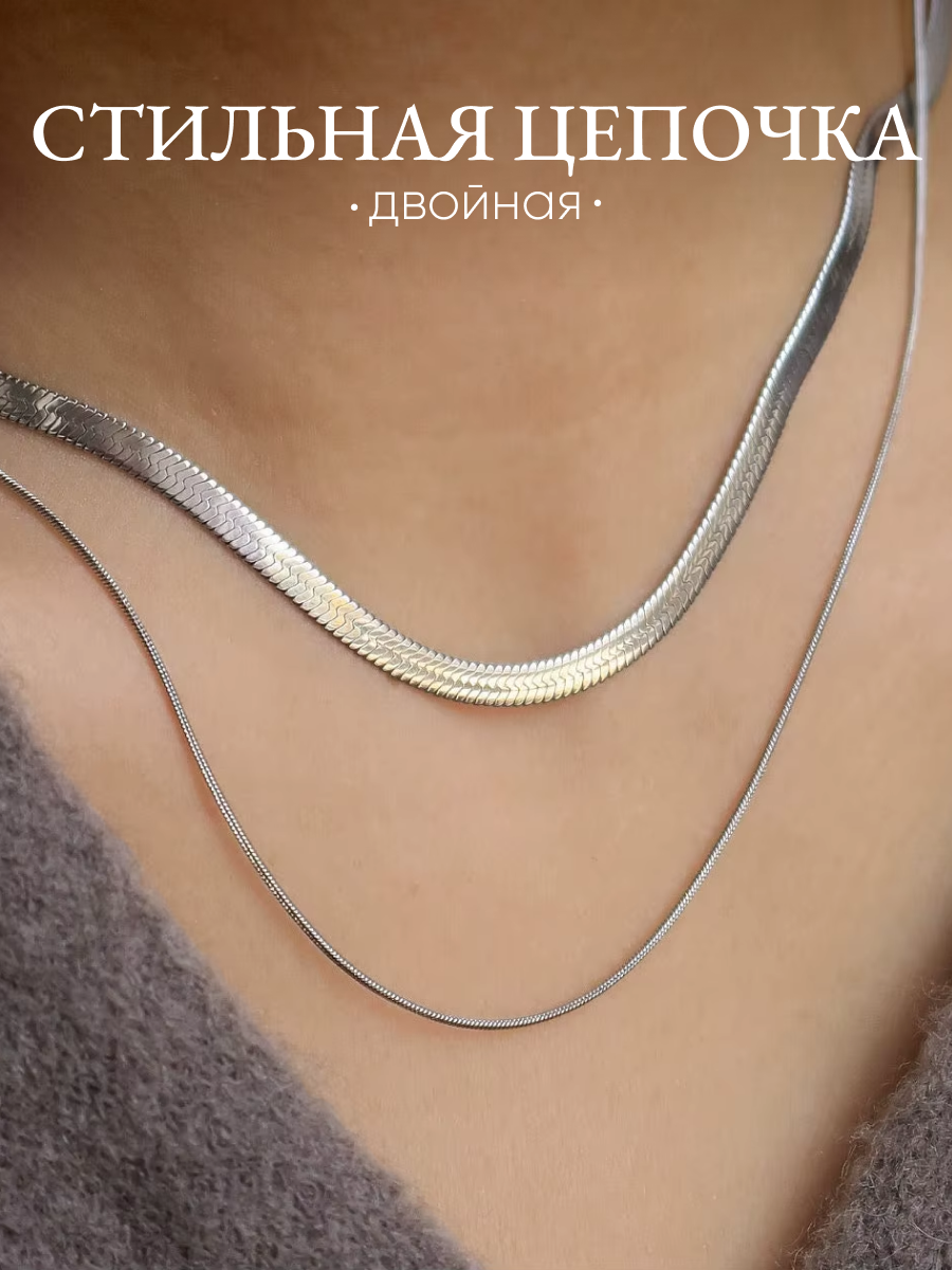 Цепь на тело