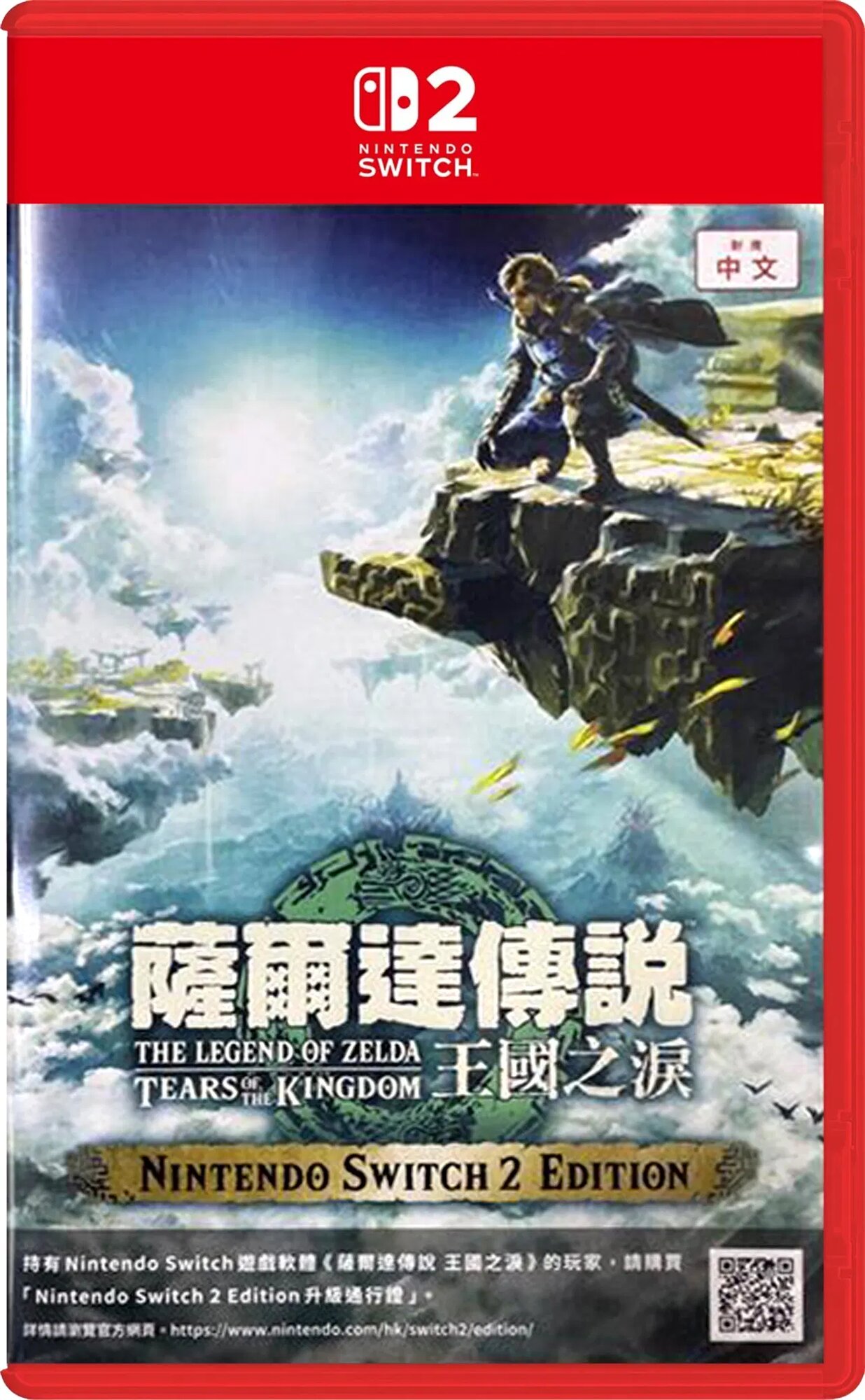 Legend of Zelda Tears of the Kingdom Nintendo Switch 2 (русская версия)