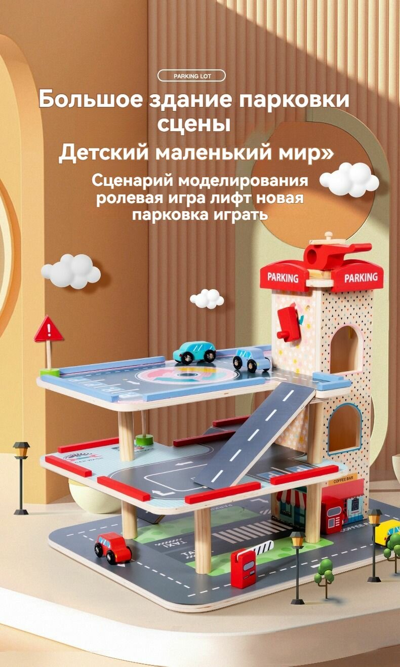 PAILIR Деревянные детские игрушки Автопарк, 4 уровня Игровой набор Автопарк, здоровый и безопасный