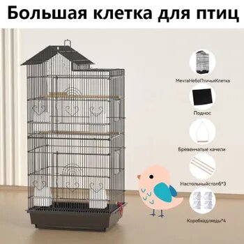 Большая клетка для птиц, 47,5*36*100см, белый