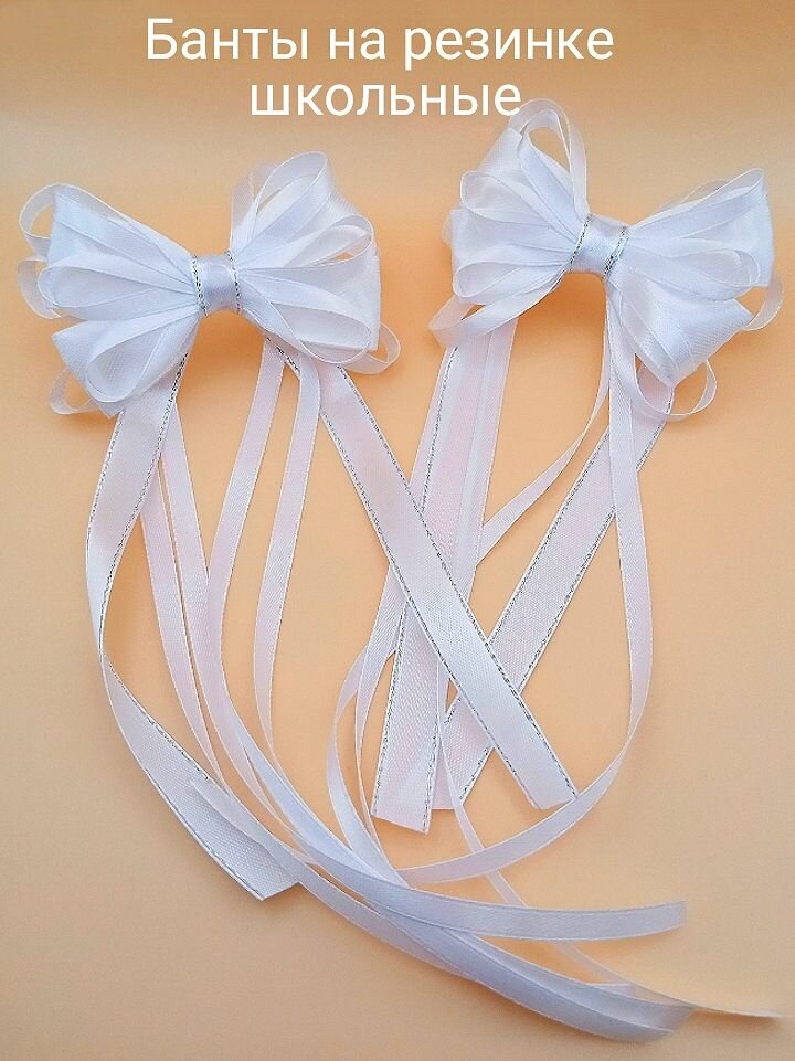Банты белые для девочек на резинке