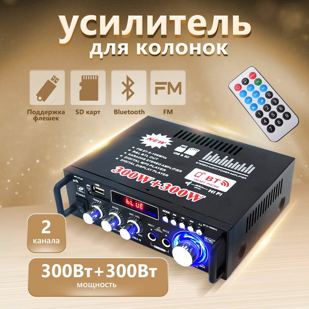 Усилитель мощности, Fesley, 300 Вт, 2.1 канал, черный/усилитель звука/сабвуфер