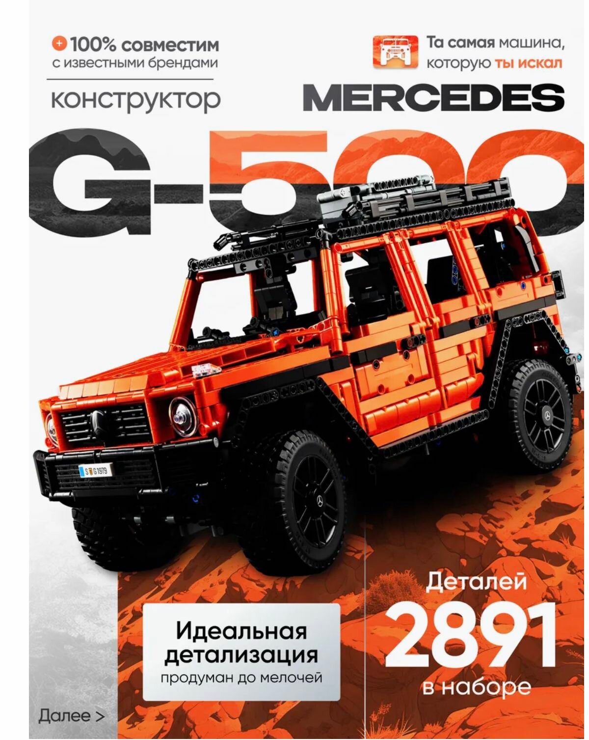 Конструктор ATIME набор "Мерседес Гелендваген Амг G500" 2891 детали, спортивная машина technology ( модель racing спорткар болид, совместимый джип, creator ламба technic, подарок для мальчиков )