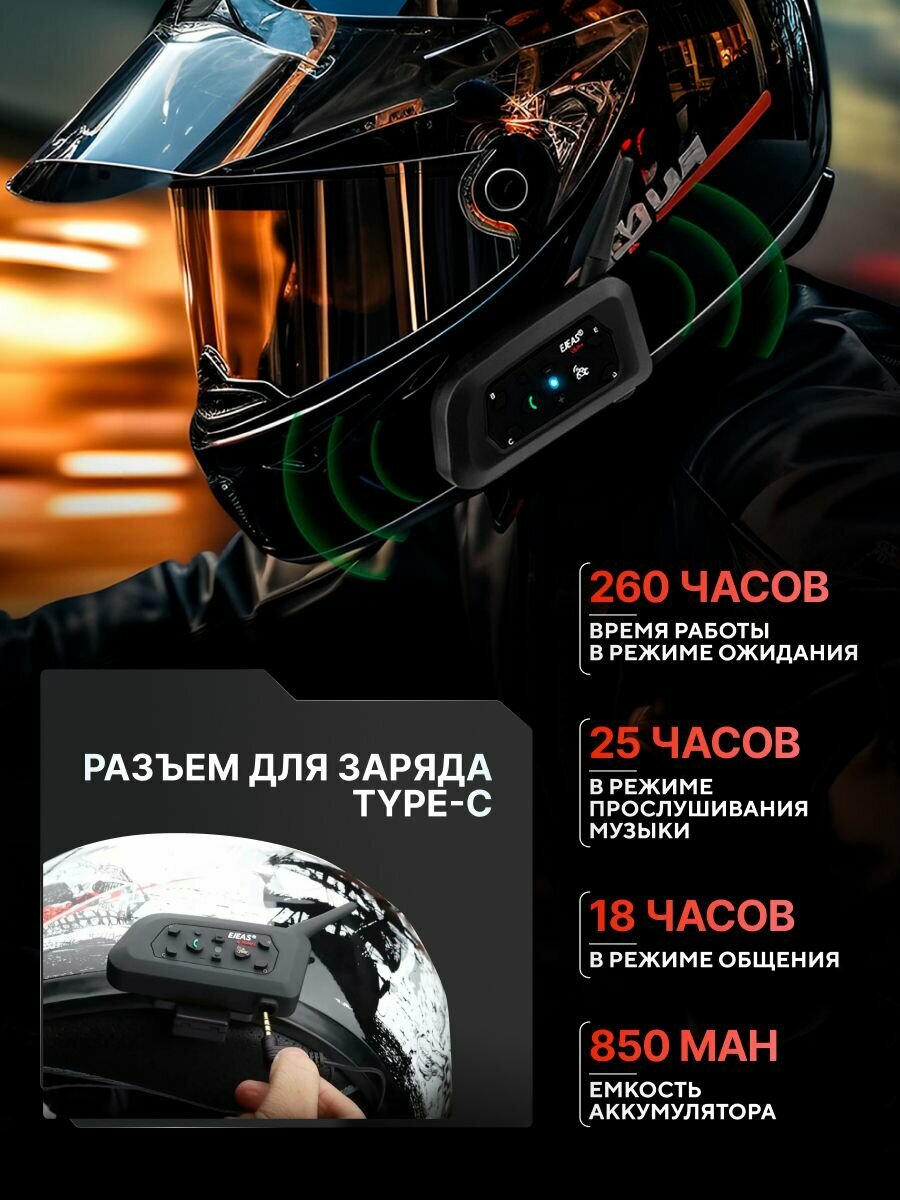 Bluetooth мотогарнитура EJEAS V6 Pro — фото 1