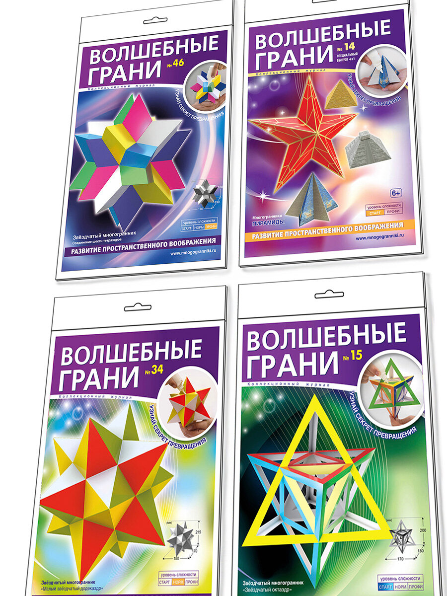 Комплект x4 - Волшебные грани. Необычная математика наборы для детей дидактические