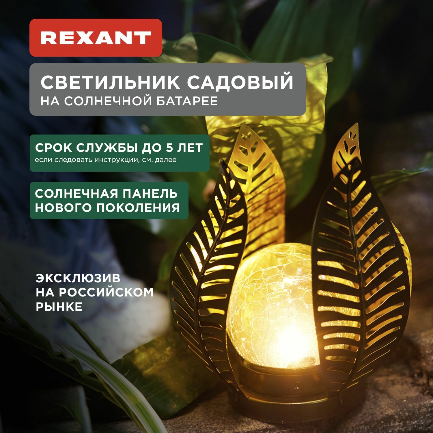 Светильник садовый на солнечной батарее Шанти - Бали 22см 3000К Теплый дневной свет, для дачи, сада Rexant