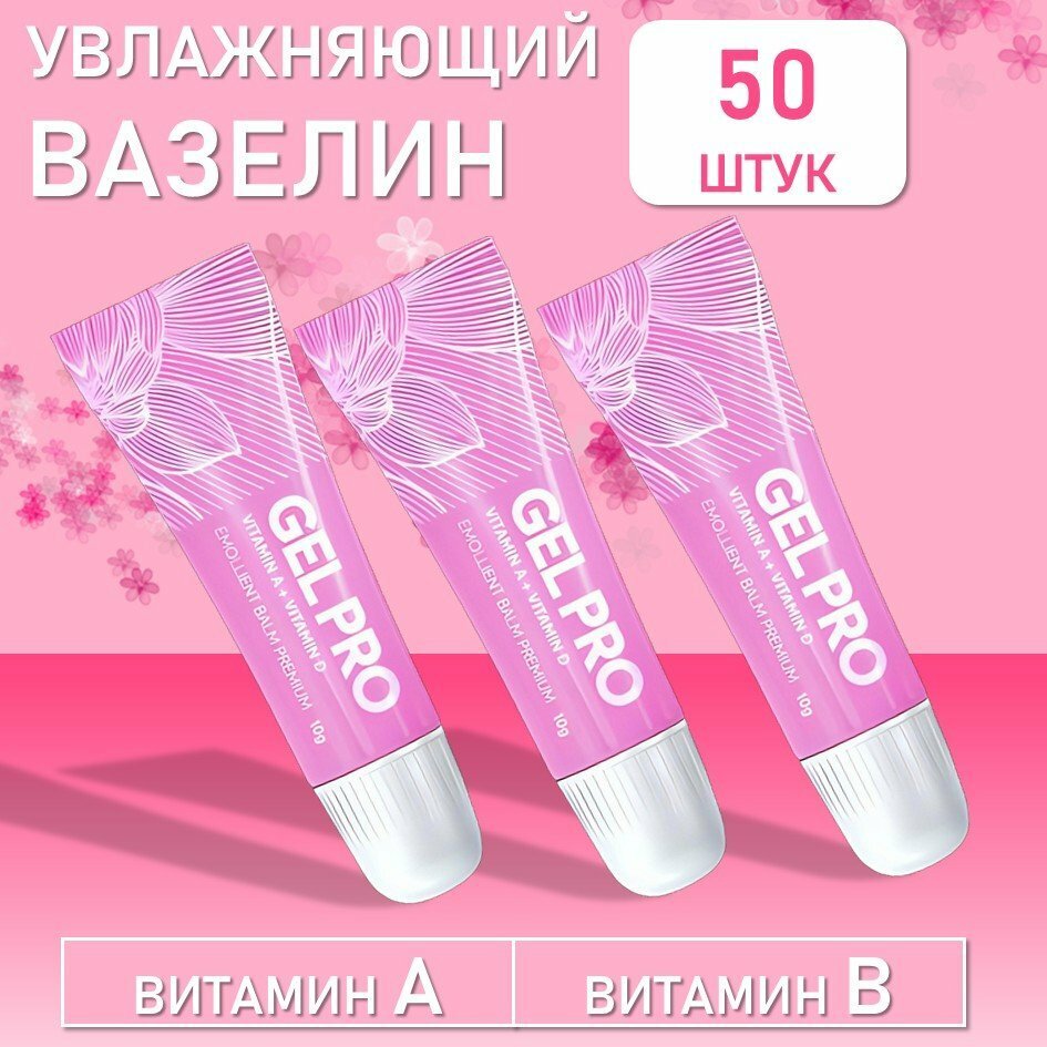 Gel PRO в тубе (в упаковке 50 штук) AS-Company™