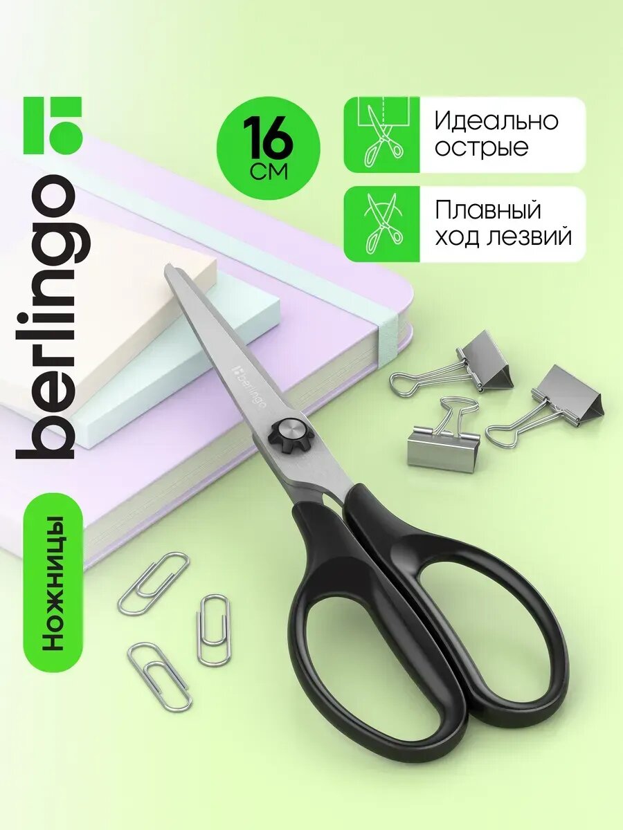 Ножницы канцелярские черные 16 см