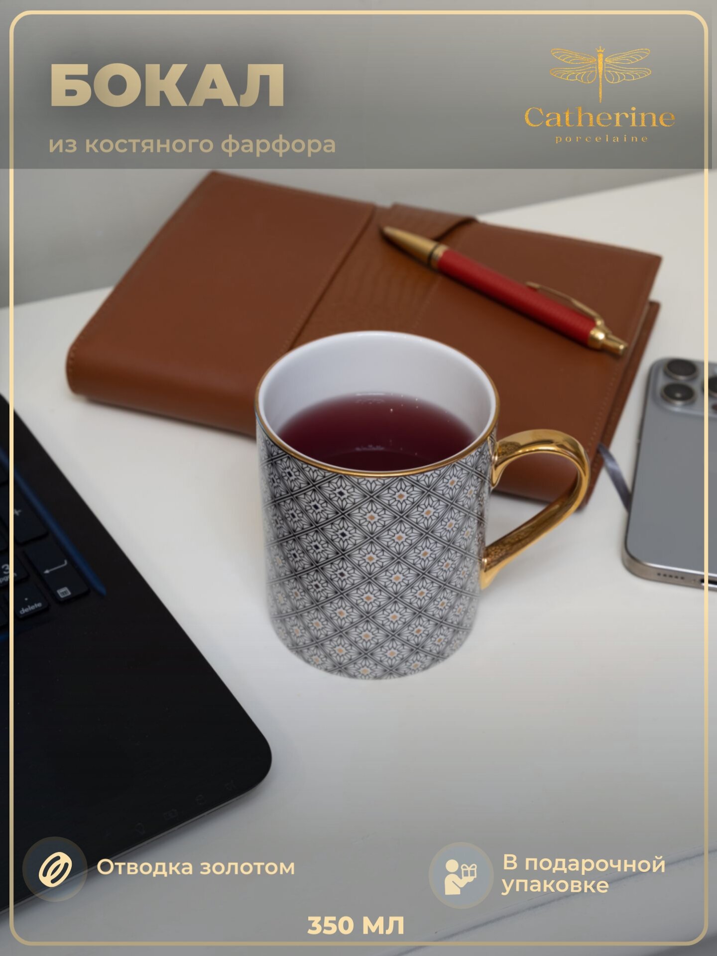 Подарочный набор Бокал 350 "Нуах/Noir" светлый, Catherine