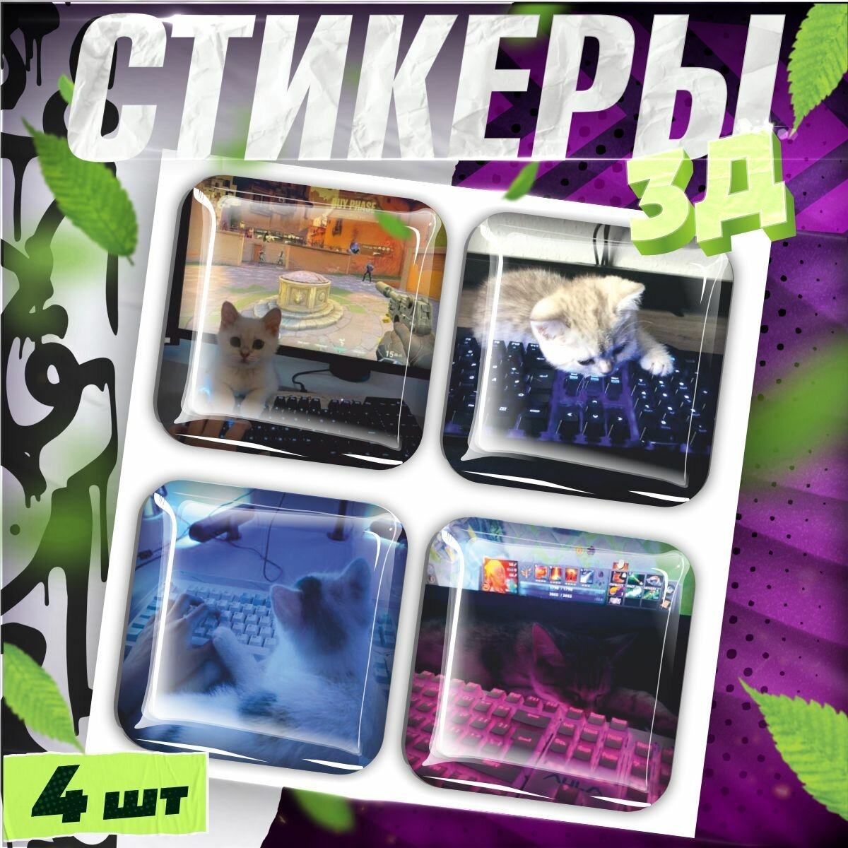 Наклейки на телефон / 3д стикеры на чехол / котики в игре