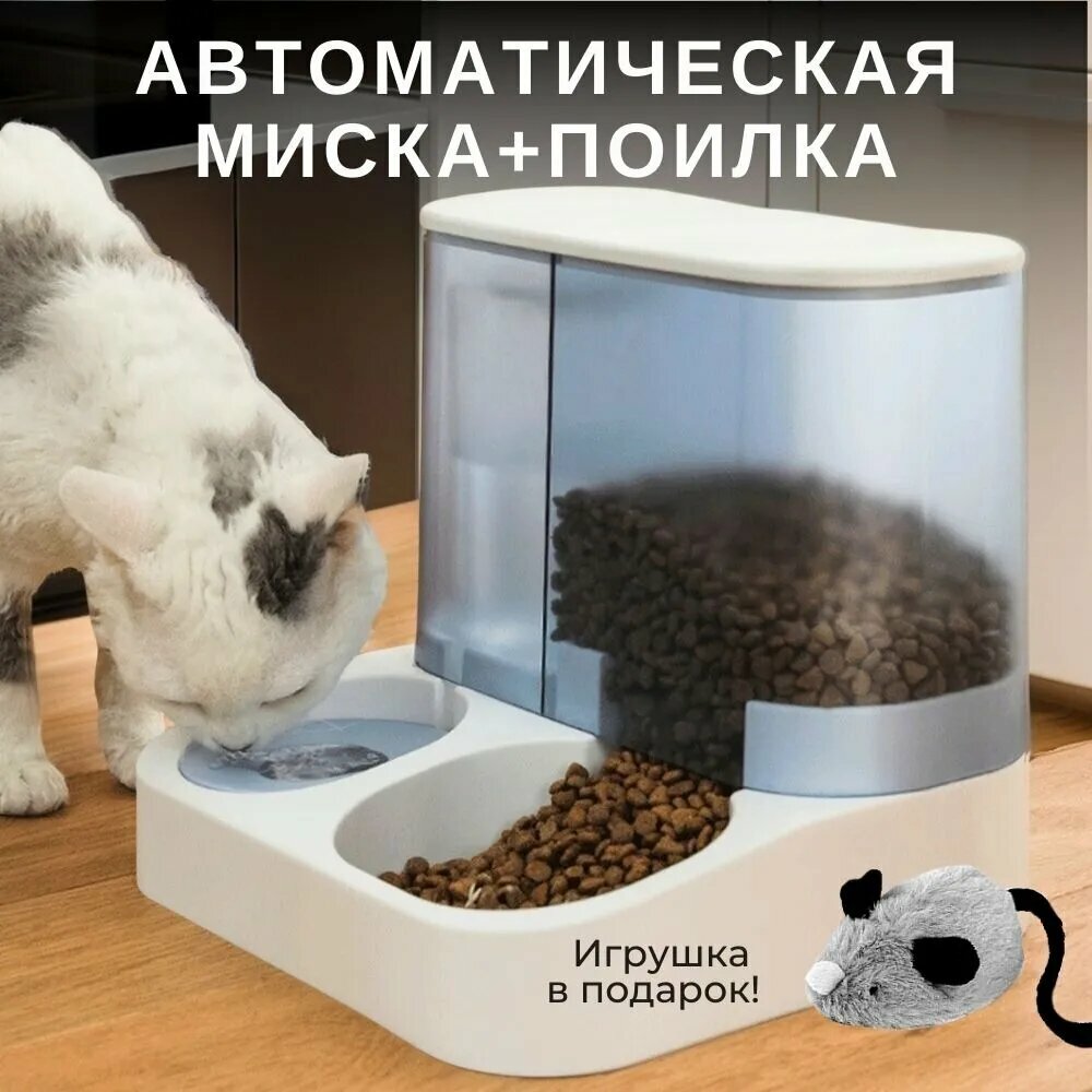 Автоматическая кормушка LovelyPawly, для кошек и собак, пластик, белая