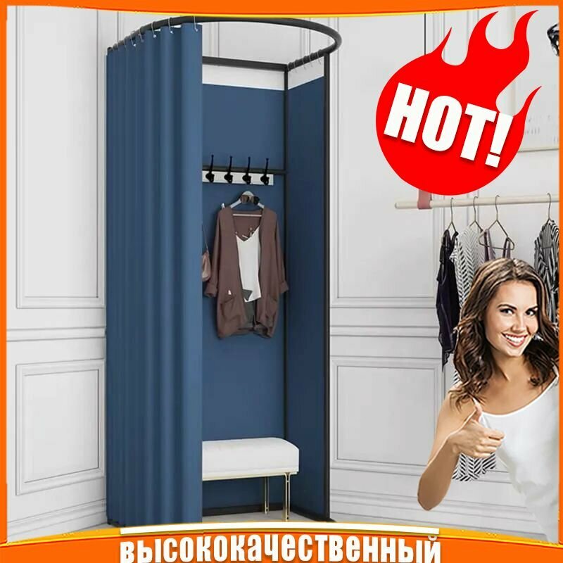 Мобильная переносная примерочная