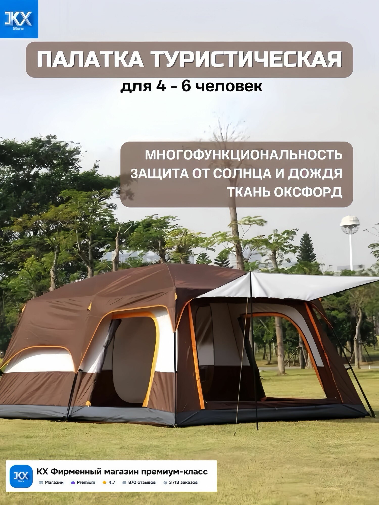 Палатка туристическая большая с тамбуром, 4-6 мест, 2 комнаты, Коричневый