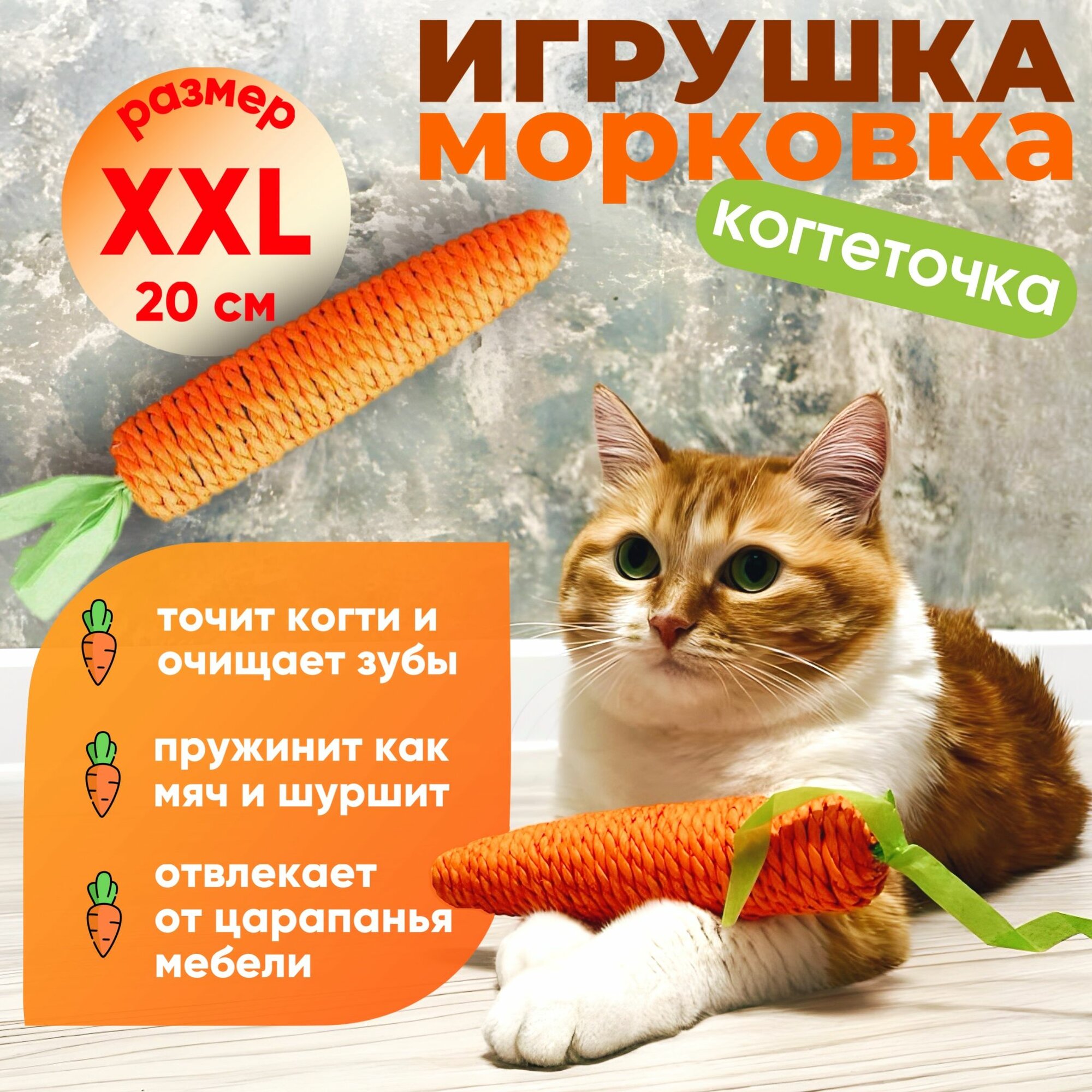Интерактивная игрушка для кошек и котят, морковка с погремушкой, игрушки для котят