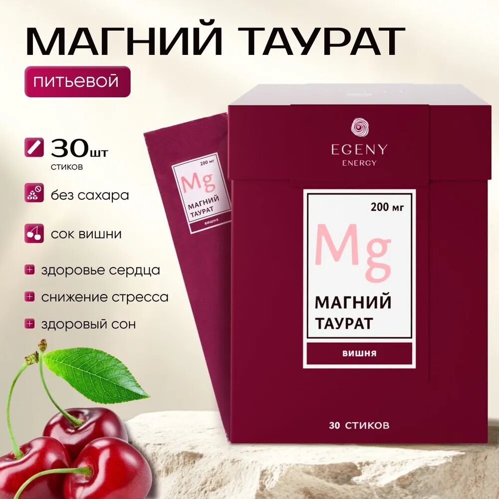 Магний таурат "EGENY", с соком, для сна, 30 пакетиков по 200мг