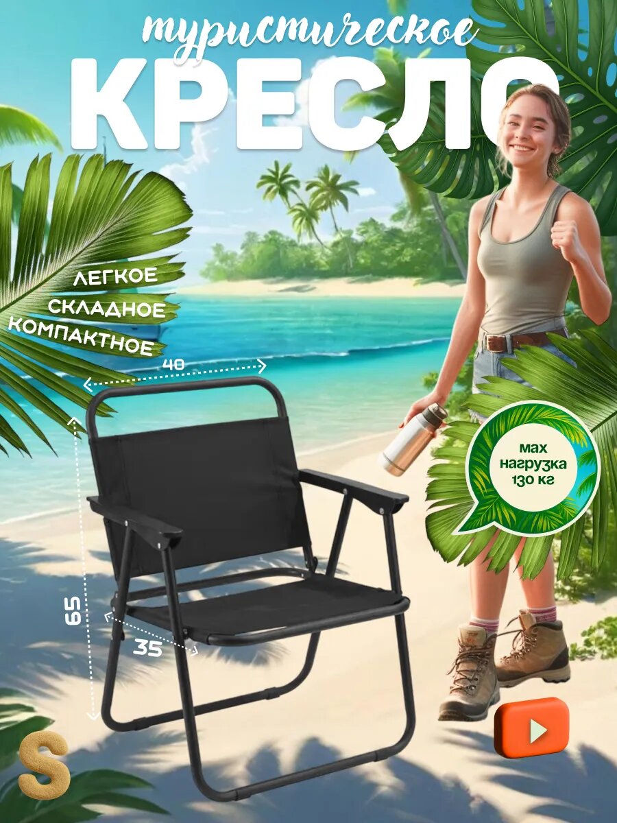 Туристическое кресло "Угольный", складное, алюминий, до 130кг
