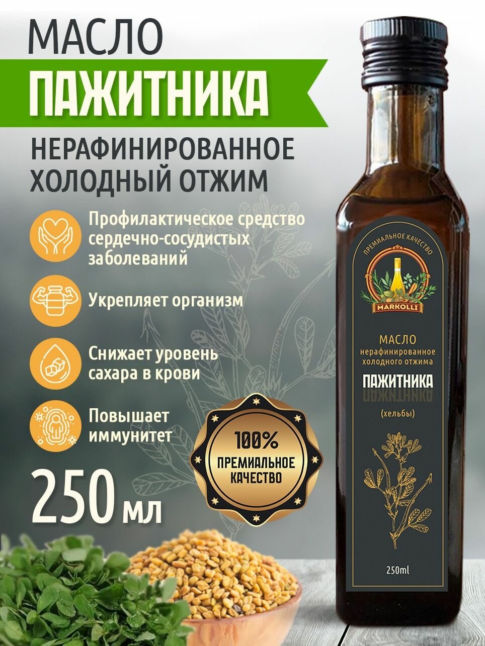 Масло Markolli "Хельба", органический продукт, нерафинированный, 250 мл