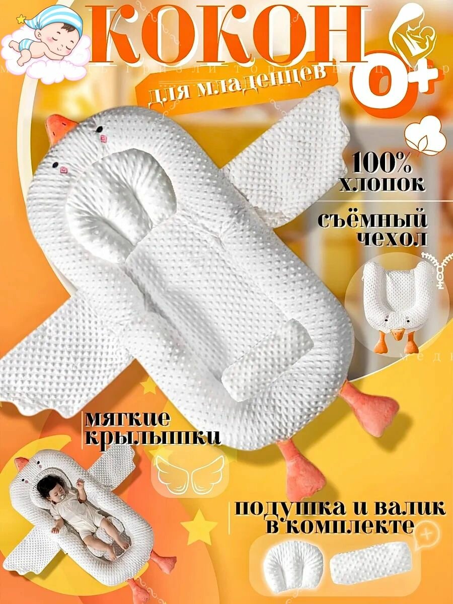 Матрас-кокон