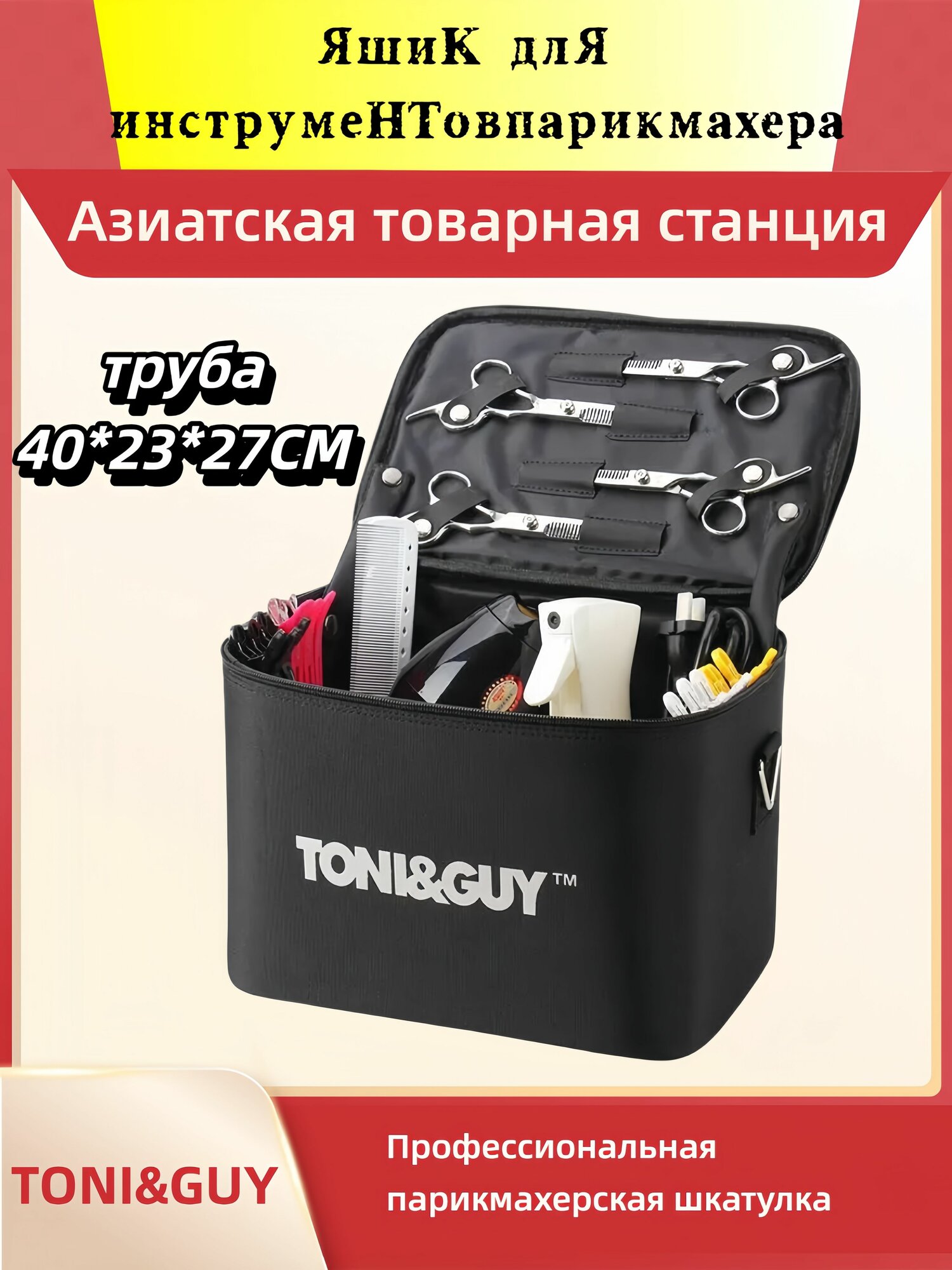 Многофункциональный ящик для хранения парикмахерских инструментов 40*23*27cm