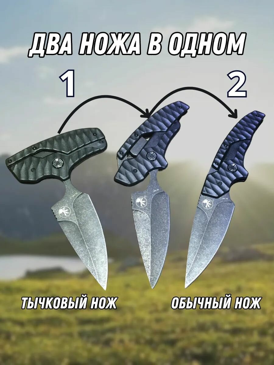 Нож тычковый-складной Microtech