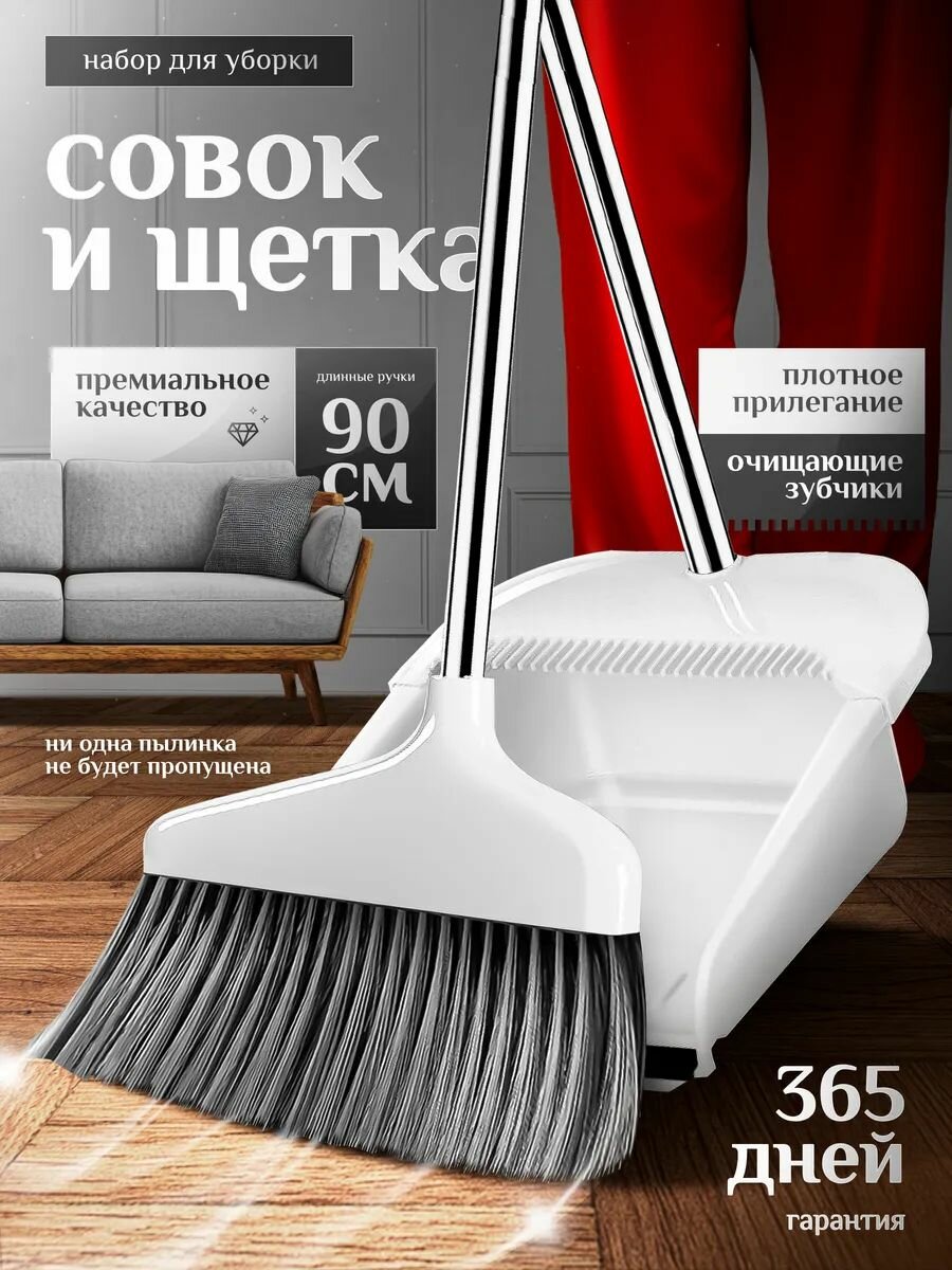 Веник-щетка с совком для уборки дома, кухни, дачи, Щетка для уборки с совком самоочищающаяся