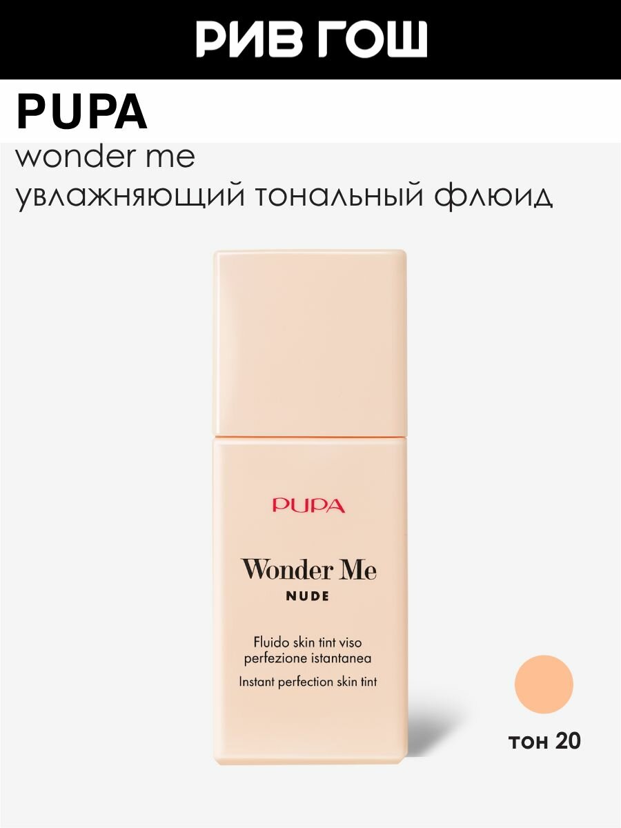 PUPA Тональная основа Wonder Me Nude, 30 мл, 020