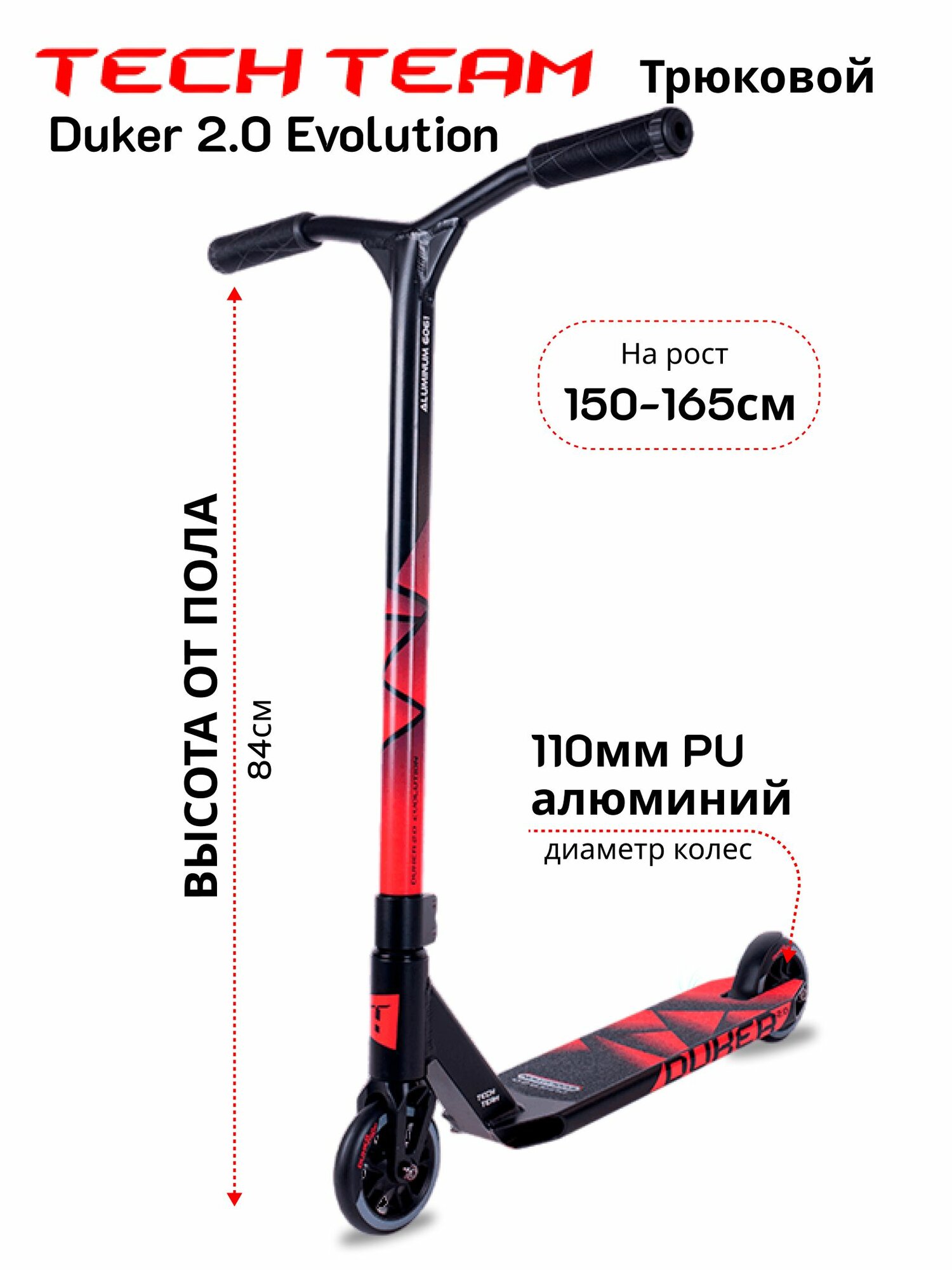 Самокат трюковый Tech Team Duker 2.0 Evolution черный/красный