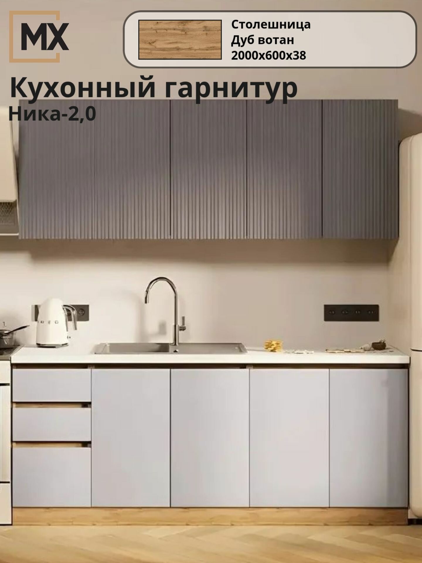 Кухонный гарнитур (Кухня) Ника МДФ 2м графит софт/серый софт со столешницей Дуб вотан 2000х460х2170