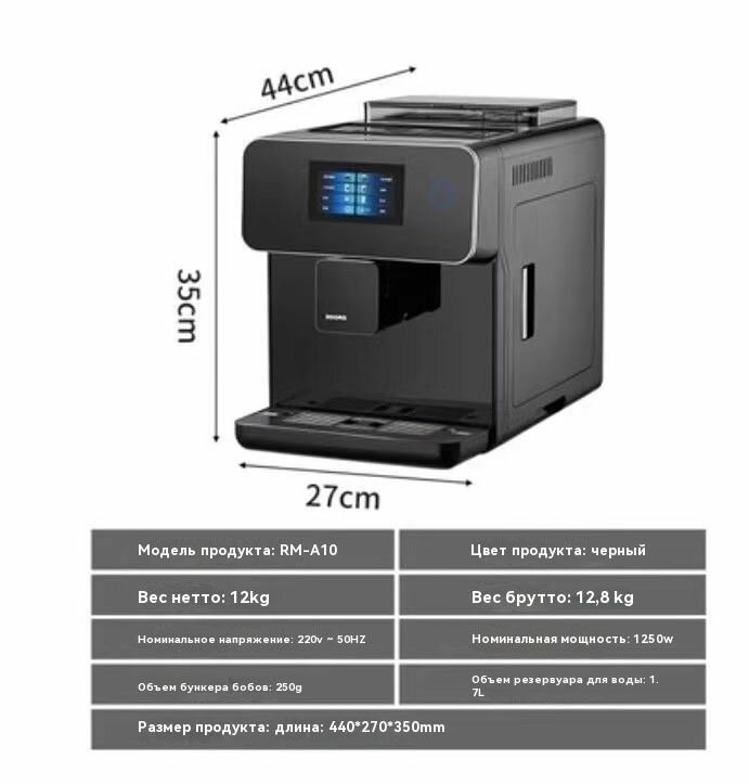 Автоматическая кофемашина Rooma JR-A10, белый