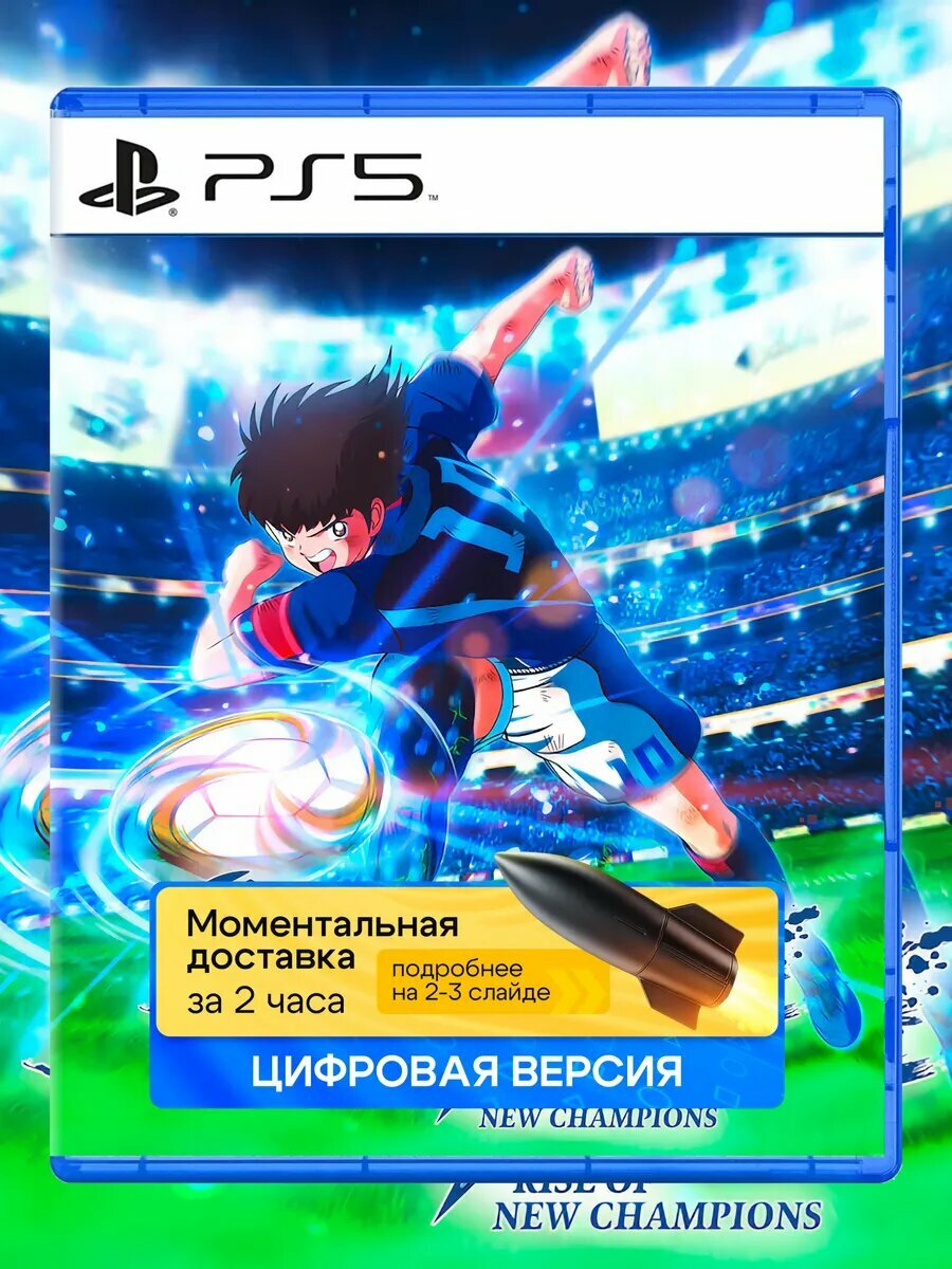 Игра Captain Tsubasa: Rise of New Champions для Sony PlayStation PS4 PS5